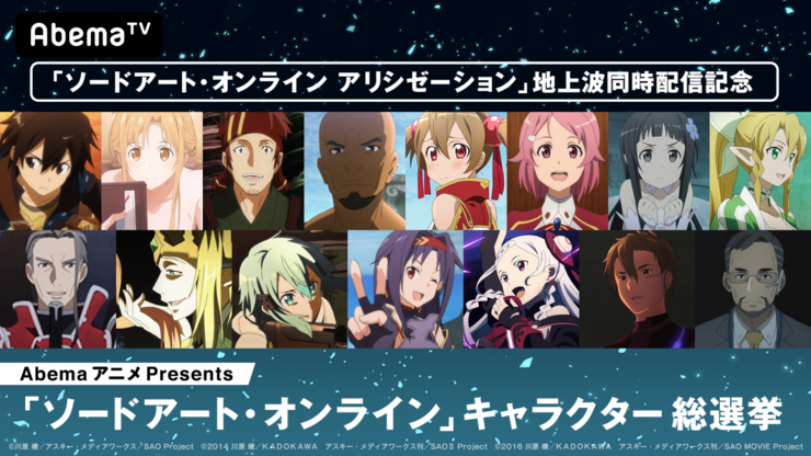 소드아트온라인 3기 기념 Abema TV 주최-소아온 캐릭터 인기랭킹 TOP10 : 네이버 블로그