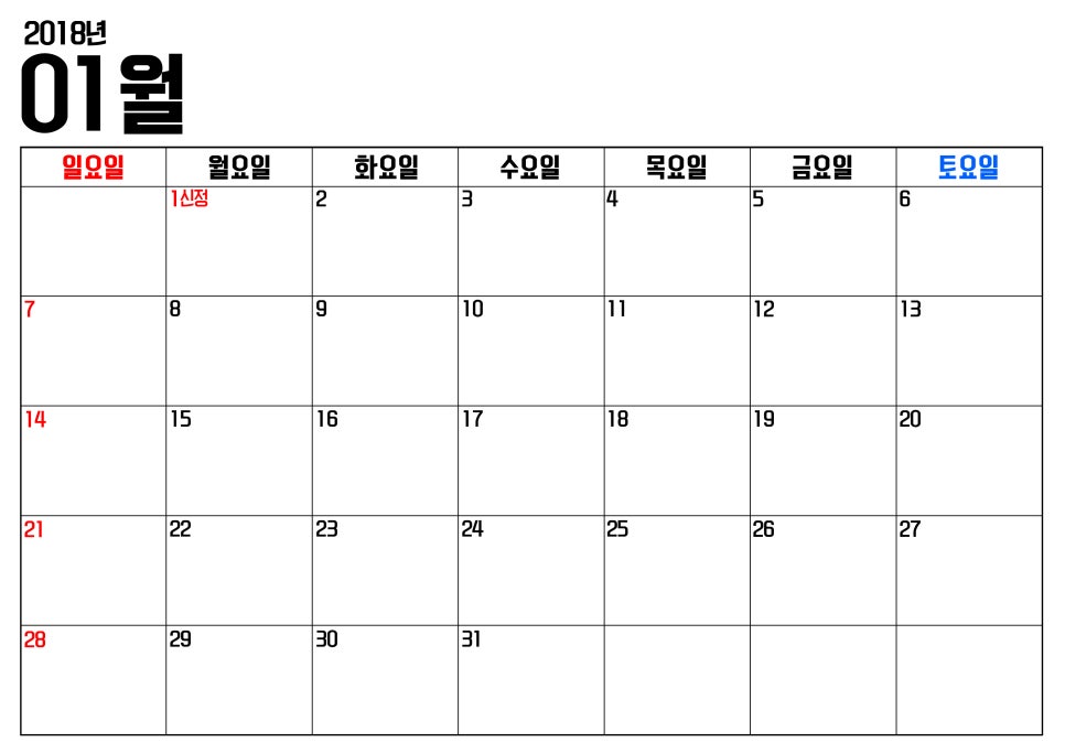 2018년 1월 달력 프린트심플스타일 네이버 블로그