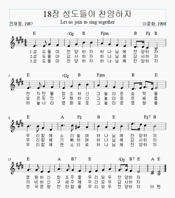 새찬송가 18장 성도들아 찬양하자e 코드 찬송 네이버 블로그