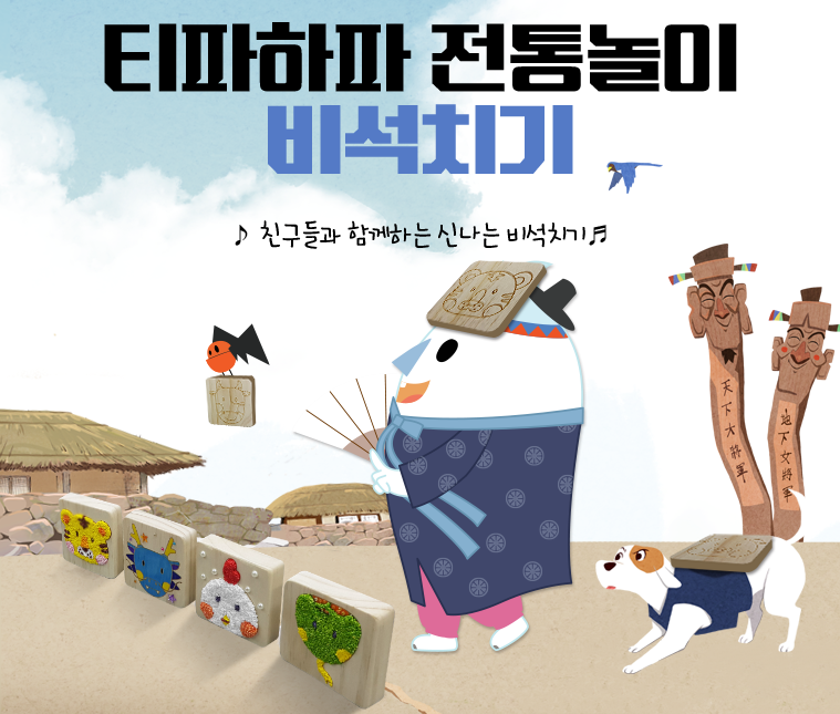 새해 전통놀이비석치기 네이버 블로그