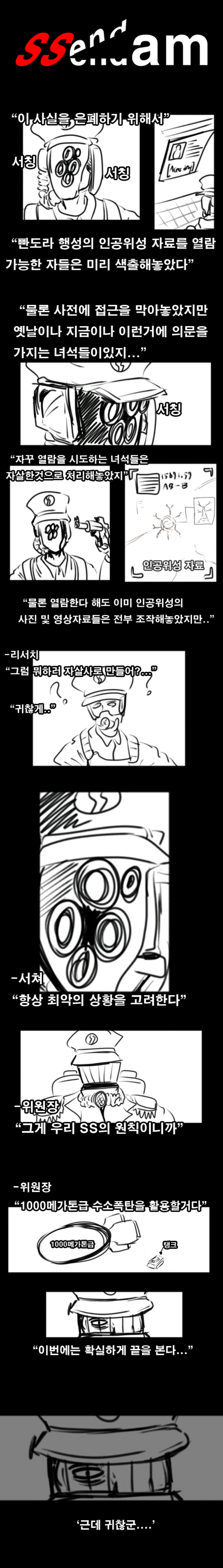 낙서만화 SSendam 10화 : 네이버 블로그