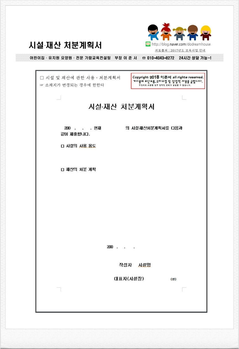 시설 및 재산에 관한 사용·처분계획서 네이버 블로그