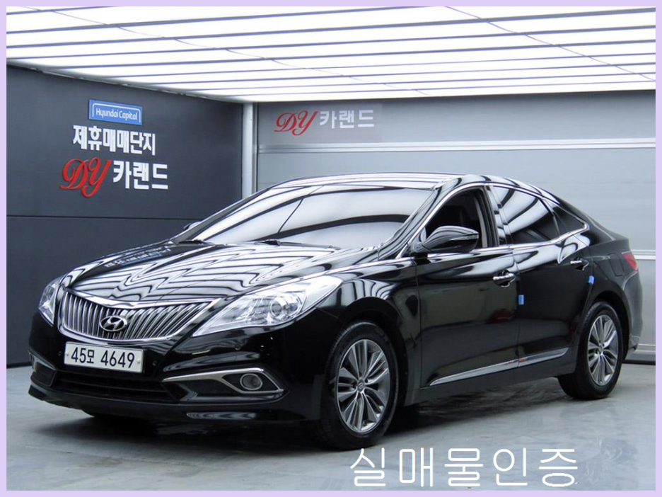 2015년식 [현대] 그랜저HG HG220 MODERN 1720만 팝니다 : 네이버 블로그