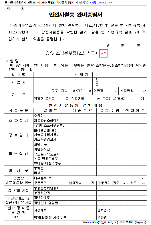 안전시설등 완비증명서소방필증 다중이용업소 종류 완비증명서소방필증 발급 절차 네이버 블로그