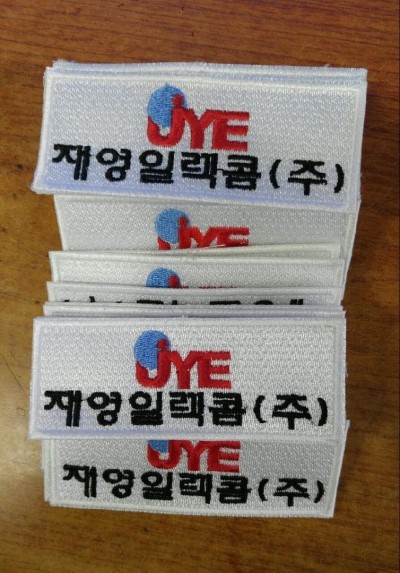 부천시컴퓨터자수부천시와펜부천시패치부천시엠블렘부천시오바로크부천시회사로고 부천시재영일렉콤패치제작해드렸습니다 네이버 블로그