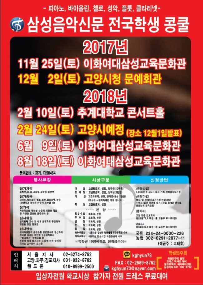 어린이콩쿨일정안내 삼성음악신문전국학생콩쿨뮤즈월드전국장학콩쿠르대한민국학생클래식콩쿨 네이버 블로그