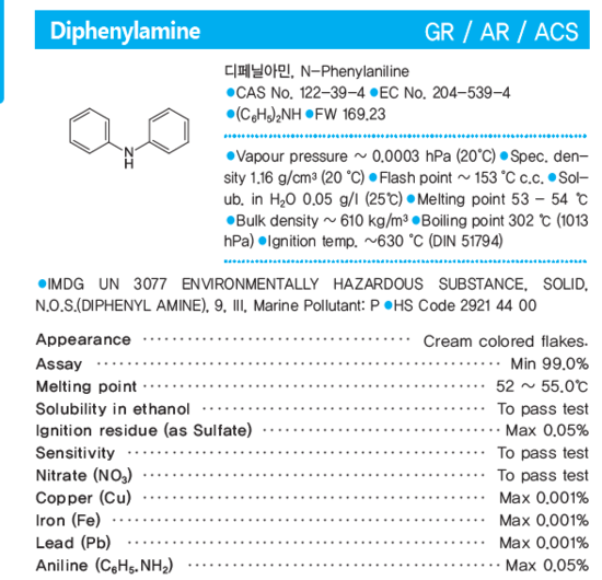 디페닐아민 Diphenylamine : 네이버 블로그