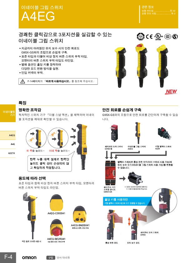 OMRON 이네이블 그립 스위치 A4EG 시리즈 판매점 A4EG-C000041 판매점 : 네이버 블로그