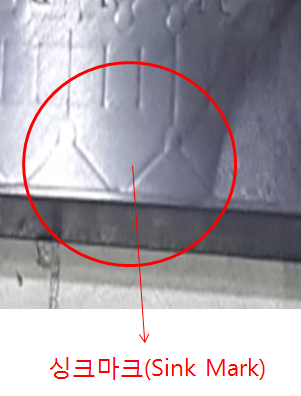 성형 불량 - 싱크마크(Sink Mark) : 네이버 블로그