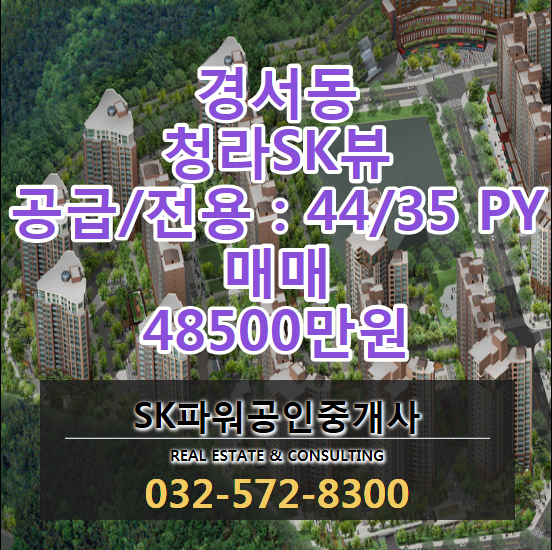 경서동 아파트 청라sk뷰 501동 매매를 소개합니다 네이버 블로그