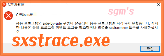 sxstrace.exe 오류 간단하게 해결 : 네이버 블로그