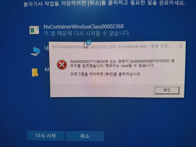 NvContainer.exe 오류 : 네이버 블로그