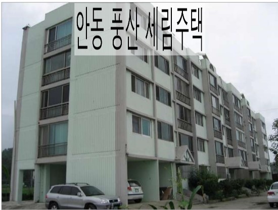 안동 아파트 경매 안동시 풍산읍 세림주택장미아파트 경매 안동시 풍산읍 빌라 경매 2017 2185 유찰2회 3