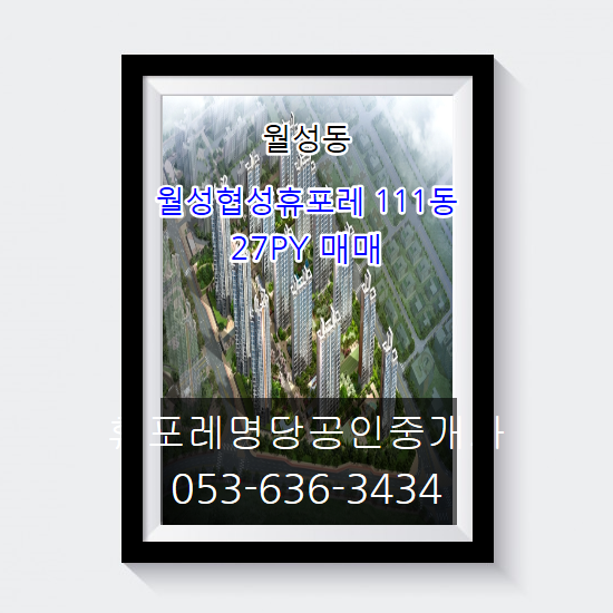 [월성동 아파트] 월성협성휴포레 매매 40000만원 92.24/69.95㎡ (27py) 관리비 평균은? : 네이버 블로그