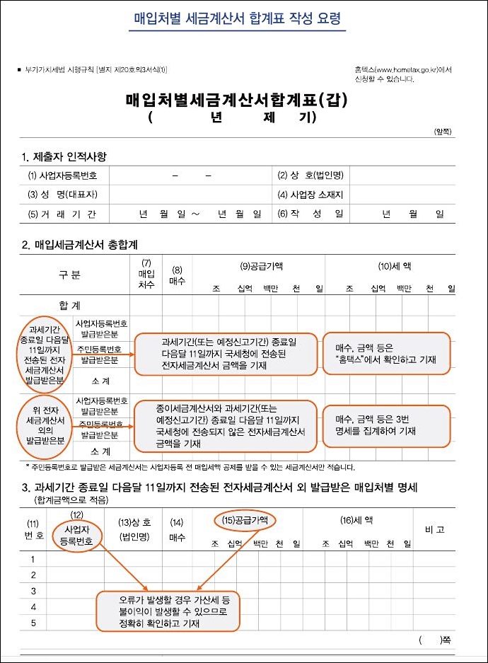 매출매입처별세금계산서 합계표 작성방법 네이버 블로그