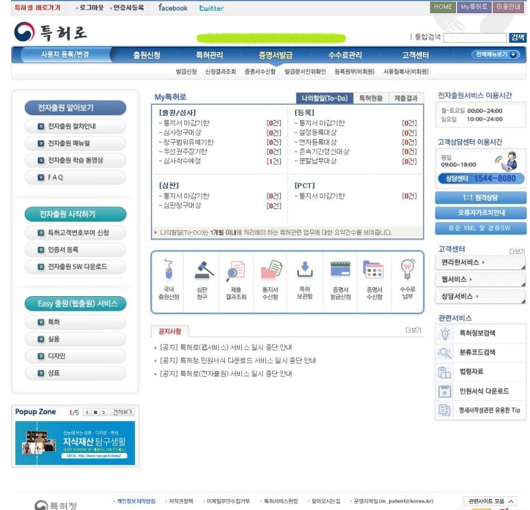 특허등록원부산업재산권 등록원부 발급방법 With 특허청 특허로 네이버 블로그