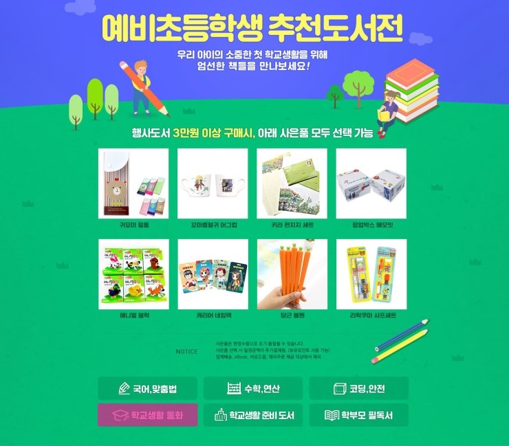 연필꽂이news 교보문고와 함께하는 학교생활동화 글 최옥임그림 지우 네이버 블로그