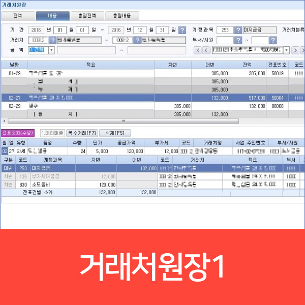 Inames 더존 사용법 9 거래처원장 1 네이버 블로그