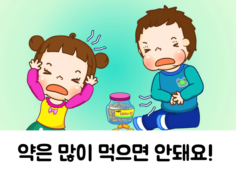 안전교육 약물오남용 조심해요약 종류 알기 올바르게 약먹기 네이버 블로그