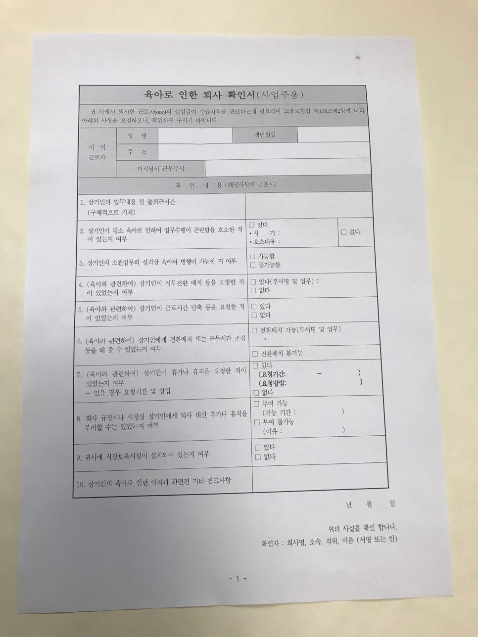 육아휴직 후 실업급여 받는 방법 육아로 인한 퇴사 확인서 작성 꿀팁기타 필요서류 네이버 블로그