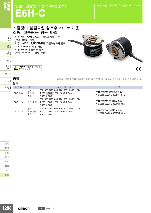 OMRON E6H-C 엔코더 판매점 오토센코리아 인클리멘탈형 외형 40파이 중공축 : 네이버 블로그