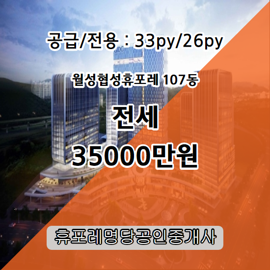 [월성동 아파트] 월성협성휴포레,휴포레명당공인중개사,34py,전세35000만,107동 2월협의 남향 로얄동 전망 : 네이버 블로그