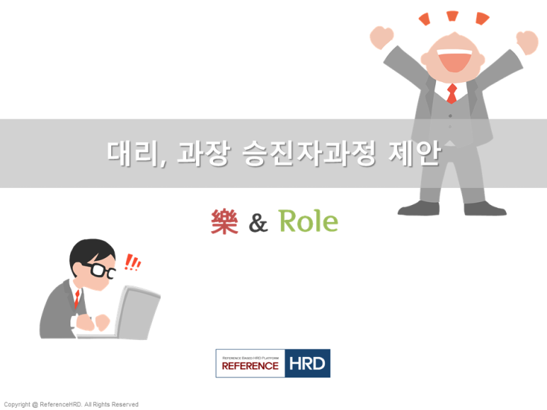 레퍼런스hrd 승진자교육 대리승진자교육 과장승진자교육 예시 네이버 블로그