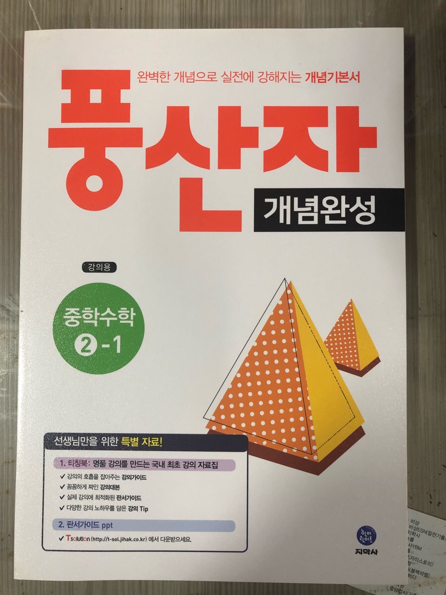 풍산자 개념완성 중학수학 중2 1 답지 다운로드받으세요~ 네이버 블로그