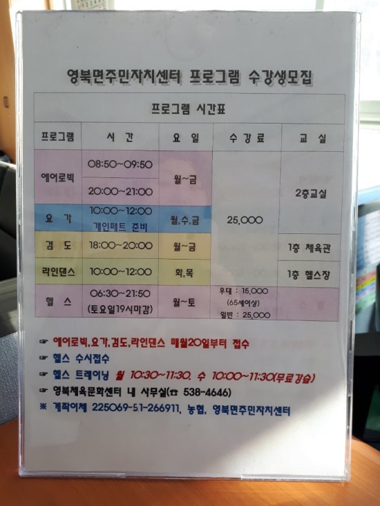영북면 운천리 운천 헬스장 에어로빅 요가 댄스 검도 수강료 네이버 블로그