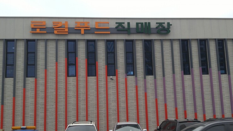 산림조합 로컬푸드입정 예정 교육 : 네이버 블로그