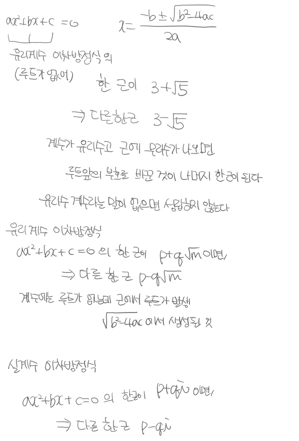 Ebs 정승제 50일 수학 Theme 03 방정식 29강 이차방정식의 유리수무리수 계수와 근의 관계 실근의