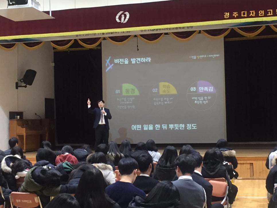 청소년 진로특강 고등학교 강연 경주 디자인 고등학교 동기부여 진로특강 네이버 블로그