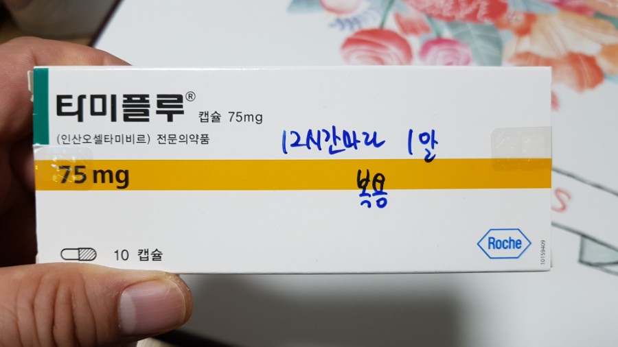 독감약 처방 타미플루 부작용과 펜잘이알서방정 뮤코팩트정 액티피트정 바리다제정 알비스정 케롤에프정 독감감기약 처방 네이버 블로그