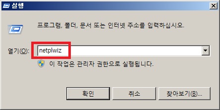 윈도우 10 암호해제(자동로그인/자동로그온): netplwiz : 네이버 블로그