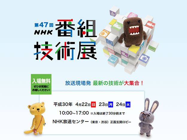 NHK "제47회 프로그램 기술전"과 "제72회 기술 연구소 공개"일정이 결정(번역) : 네이버 블로그