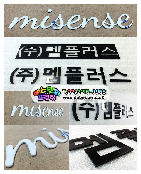 아크릴스카시 아크릴 입체문자 아크릴문자스카시 아크릴간판 아크릴문패 로고스카시 네이버 블로그