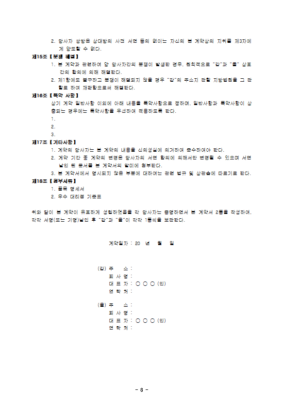 지사 가맹점 대리점계약서 양식 샘플 네이버 블로그