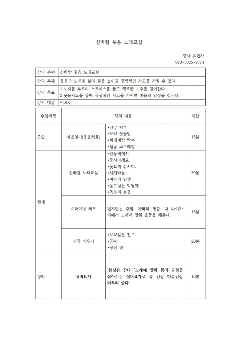 노래강사 강의 계획서 프로그램 제안서 한국능률인재개발원 노래강사 양성과정 네이버 블로그