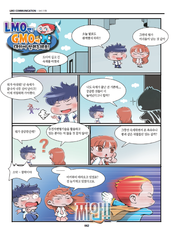 Lmo맨 Gmo에 대하여 알려주세요 유전자변형생물체의 미래 네이버 블로그