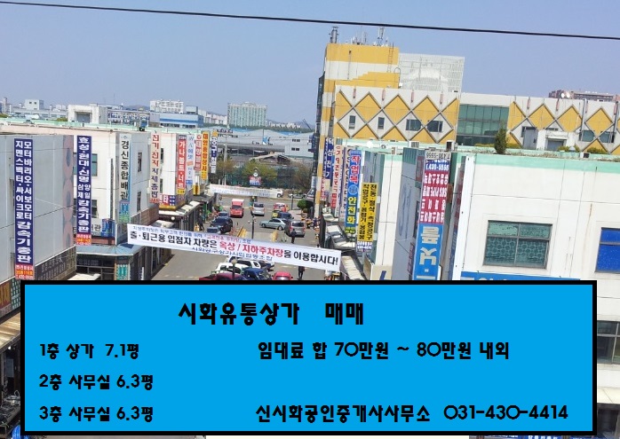 시화유통상가매매 표준지 공구상가매매 2억 가능 24동~33동라인 네이버 블로그