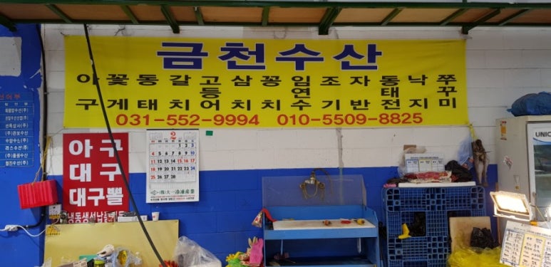 구리농수산물시장 아구 낙지 오징어 동태 가리비 석화 조개가 저렴한집 금천수산 이용후기 네이버 블로그