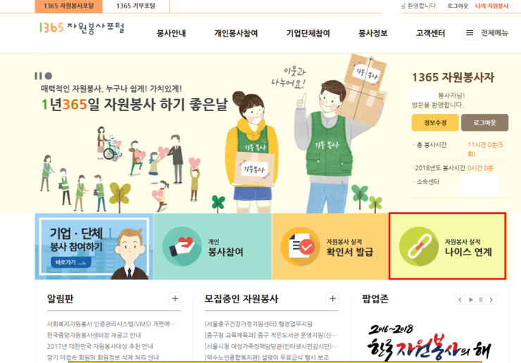 자원봉사 실적 나이스 학생부 등록하기(VMS-1365-나이스Neis) 세번째 : 네이버 블로그