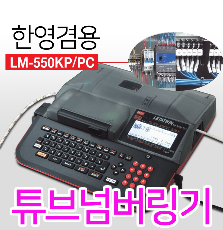 튜브넘버링기,Electronic tube numbering machine,사양과 파는 곳 추천-온라인 산업백화점 다아라몰 ...