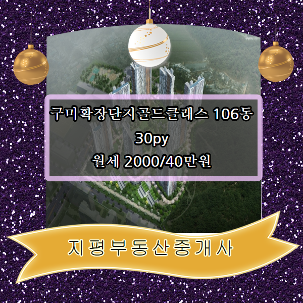 [산동면 아파트] 구미확장단지골드클래스 100.69/74.94㎡ (30PY) 106동 월세 2000/40만원 : 네이버 블로그