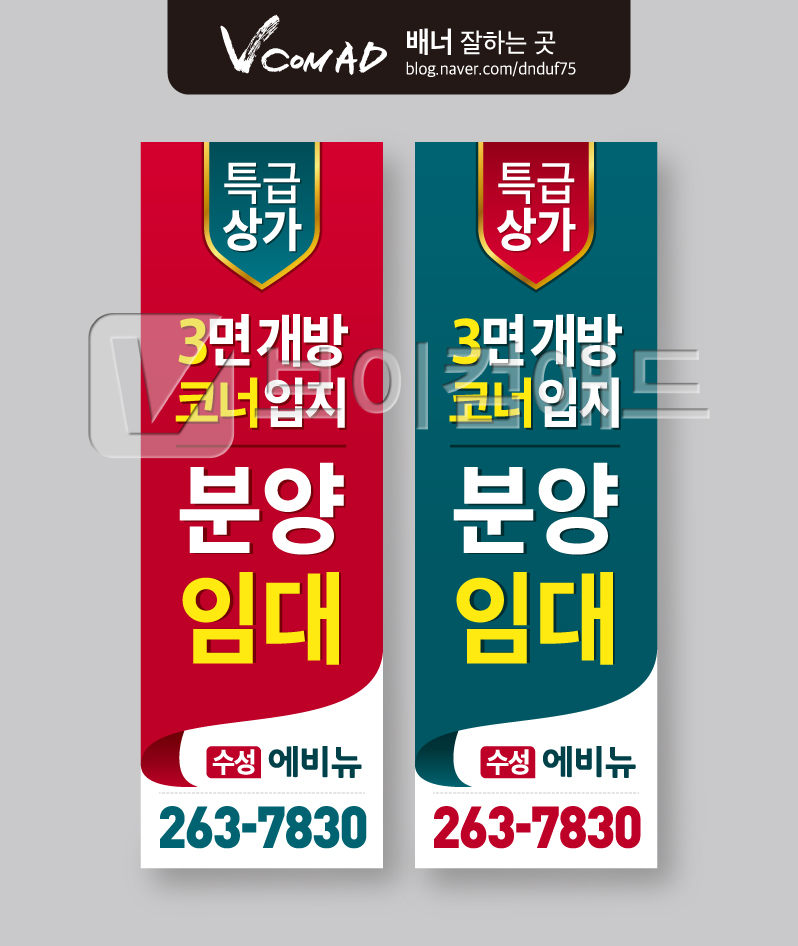 수성알파시티 수성에비뉴 상가 대구배너제작 And 깃발배너 분양광고대행사 브이컴애드 네이버 블로그