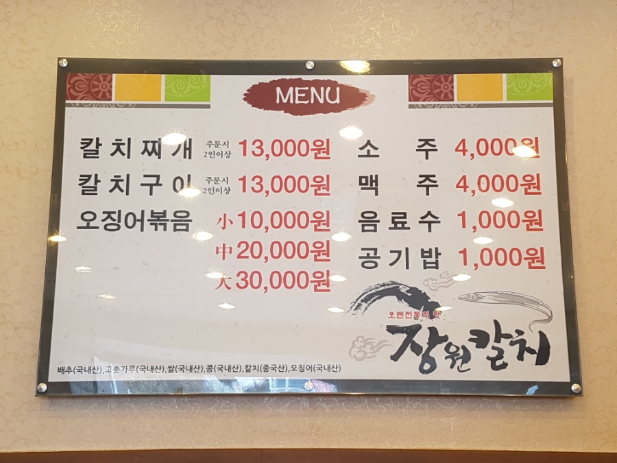 [맛집] 장원칼치 : 네이버 블로그