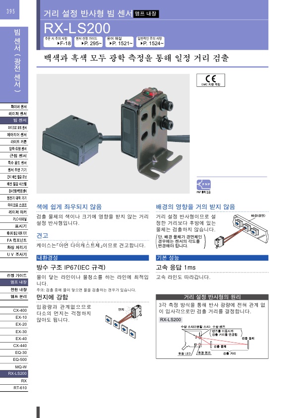 PANASONIC 거리 설정 반사형 빔 센서 RX-LS200 Series 판매점 오토센코리아 RX-LS200 RX-LS200-P ...