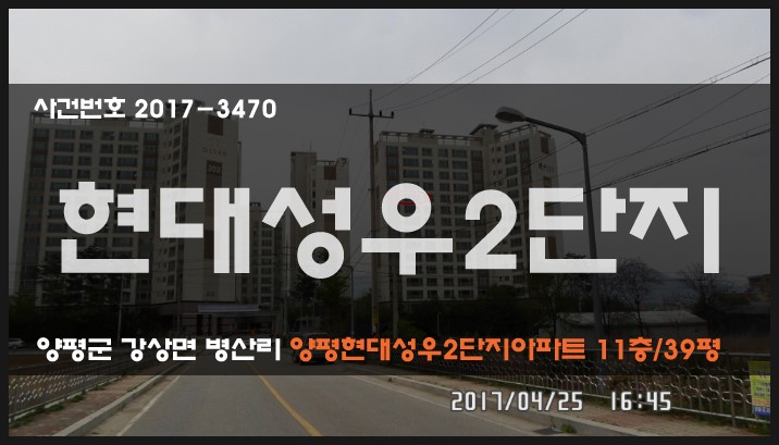 양평아파트경매 양평군 강상면 병산리 양평현대성우2단지아파트 39평 급매매매전세경매 2017타경3470 네이버 블로그