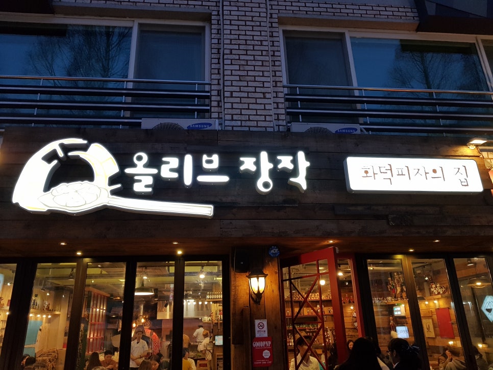 창원 가로수길 올리브 장작 화덕피자의 집 도우가 쫄깃하네요 네이버 블로그