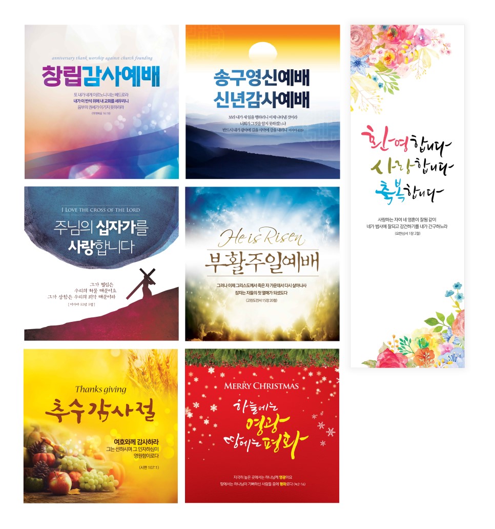 발표 윤선디자인 이벤트 작은교회 절기별 현수막set환영엑스베너거치대포함 총7종을 보내드립니다 네이버 블로그